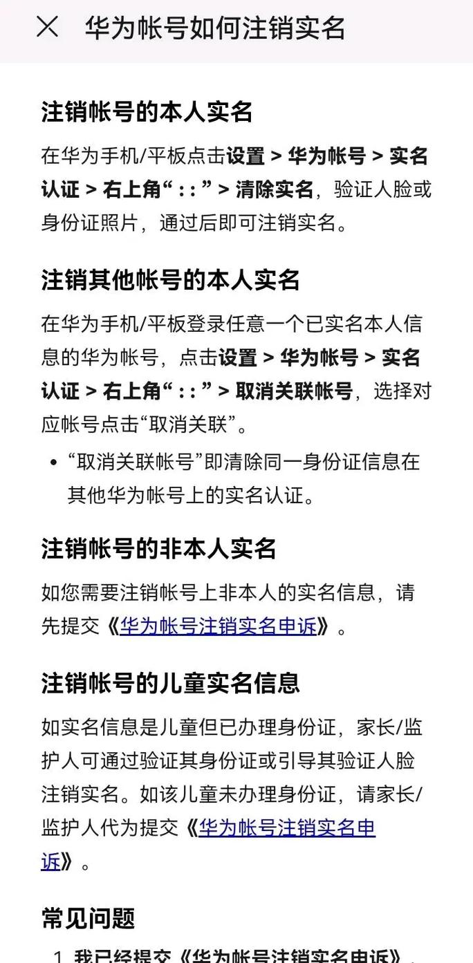 华为游戏账号注销方法