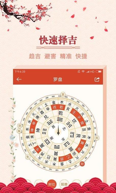 顺历黄历自带罗盘手机版