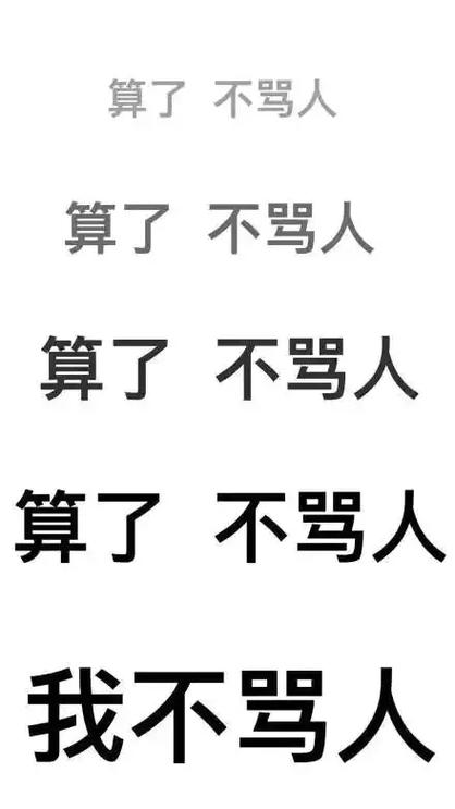 想爆粗口骂人,太憋屈了