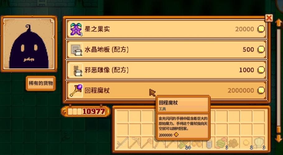 星露谷物语能量没了怎么办截图