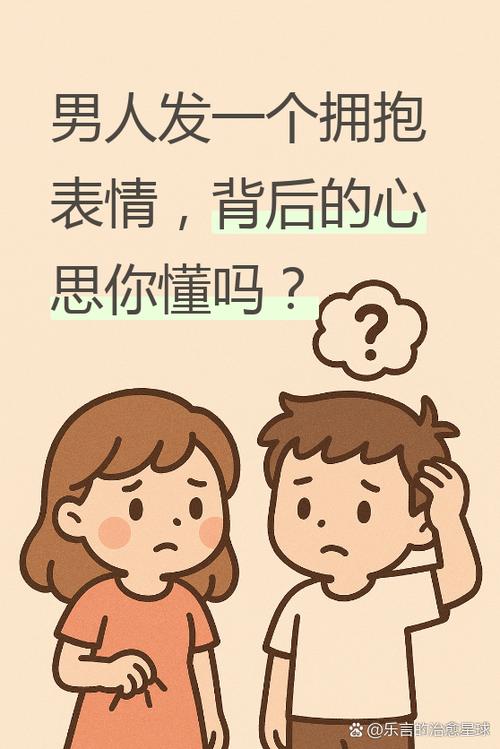 男人发抱抱暗示什么图标