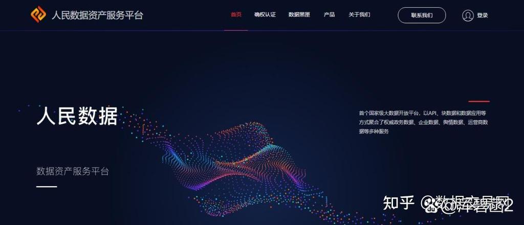 我国首个数据确权平台图标