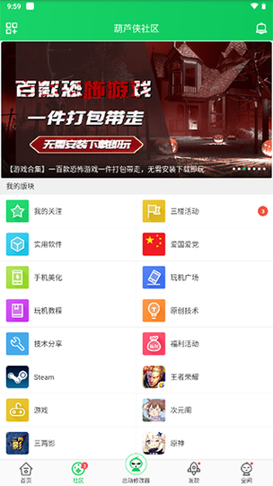 葫芦侠怎么添加板块图标