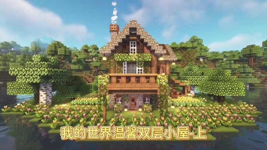 我的世界日式双层建筑图标
