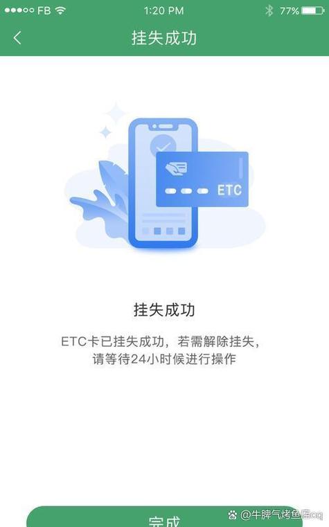 etc出站余额不足图标