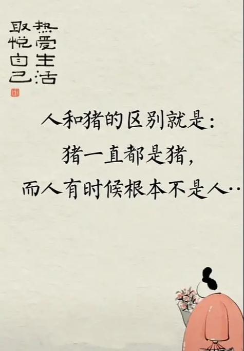 猪的文案最火短句图标