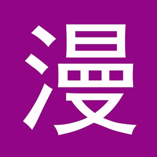 奇热漫画图标
