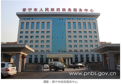 普宁市人民政府官网截图