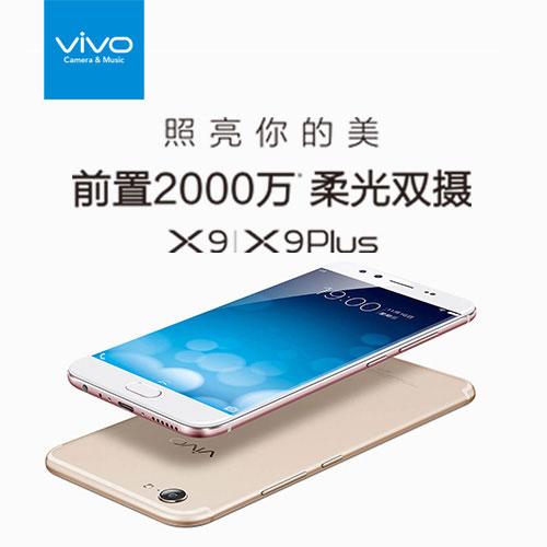 前置双摄vivox9多少钱