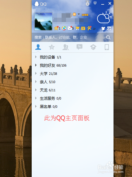 qq屏蔽此人消息怎么设置图标