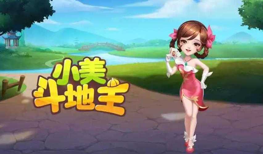 小美斗地主是真人吗截图