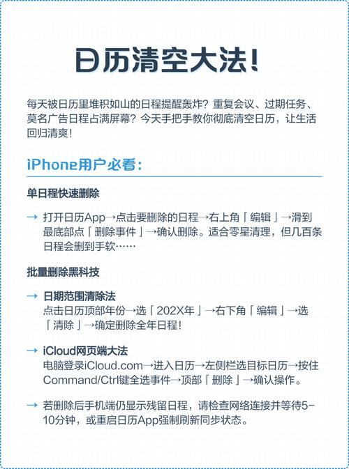 怎么把日历里的日程全部清空截图