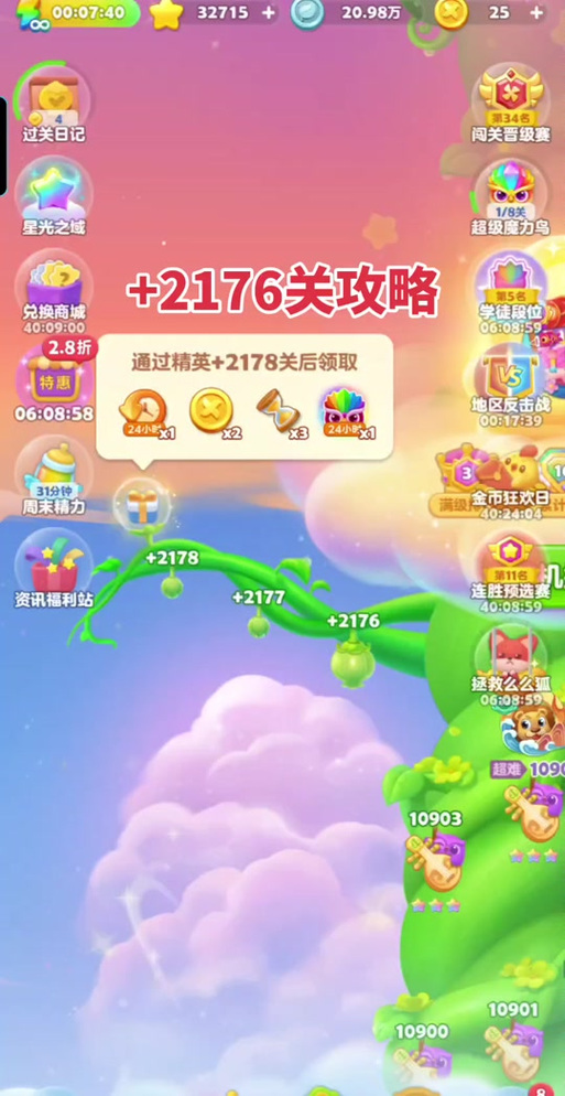 怎么找消消乐抵押关截图