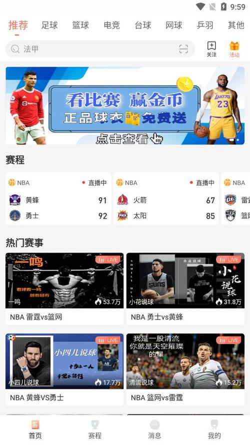 体育直播app图标