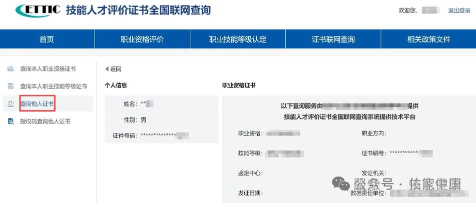 职业技能等级证书在哪里考图标