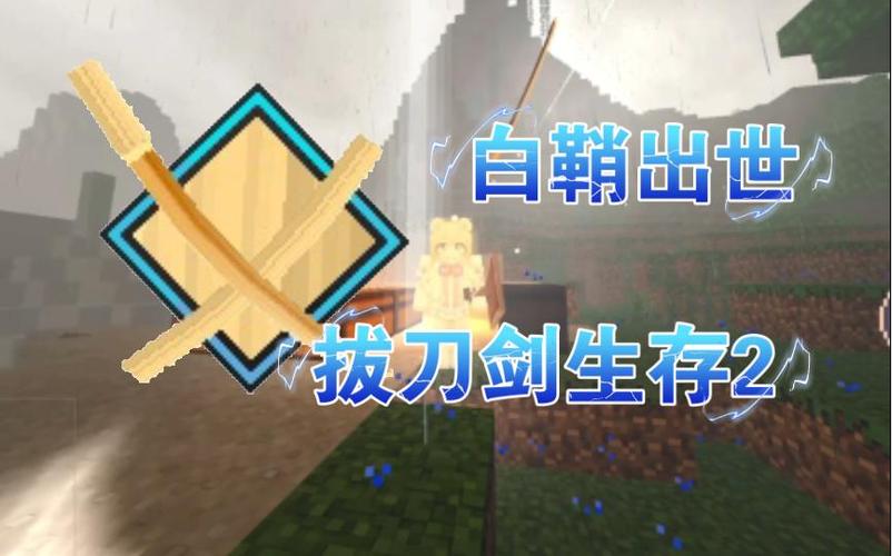 我的世界拔刀剑白鞘图标
