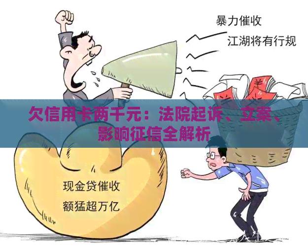 欠信用卡3000能立案吗截图