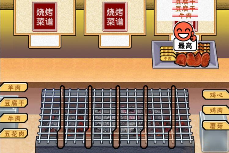 烧烤大师游戏安卓截图