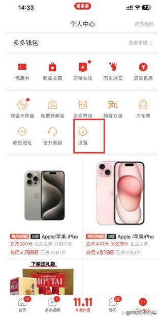 拼多多怎么改免密支付功能