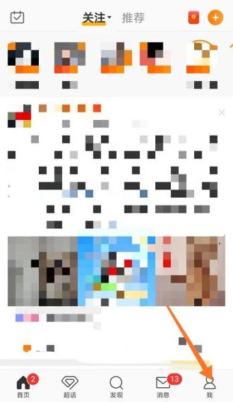 微博超话怎么取消关注截图