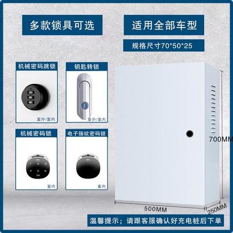 充电桩保护箱密码锁设置图标