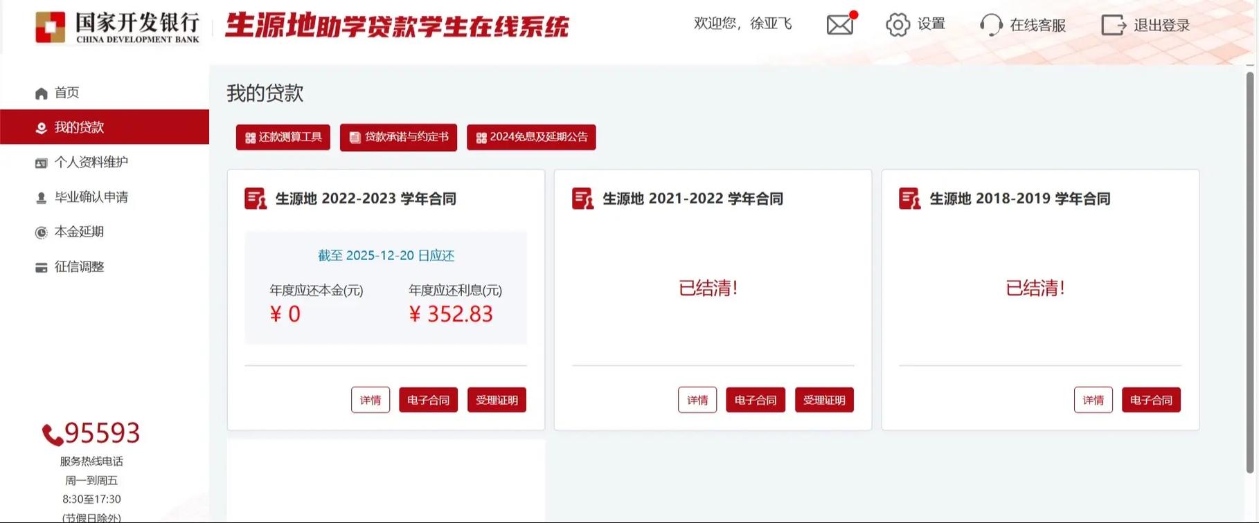 农村信用社助学贷款还款方式