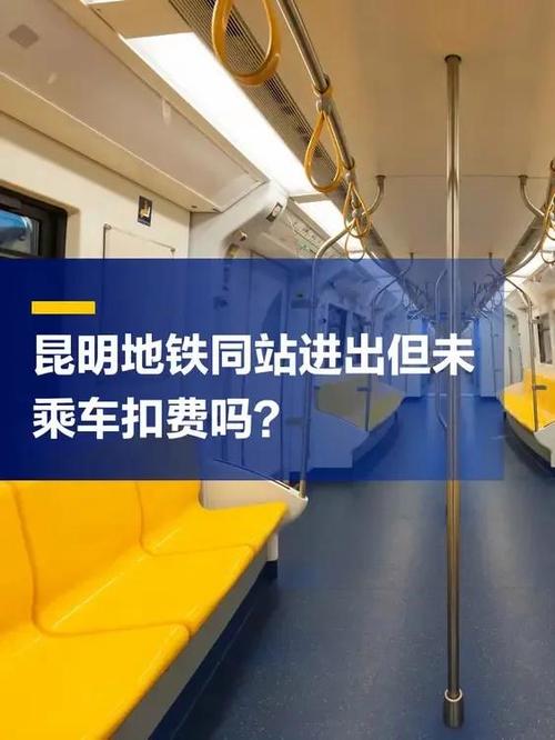没坐地铁被扣了费用怎么办图标