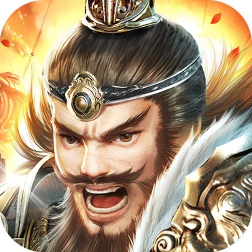 三国英豪手机版下载截图