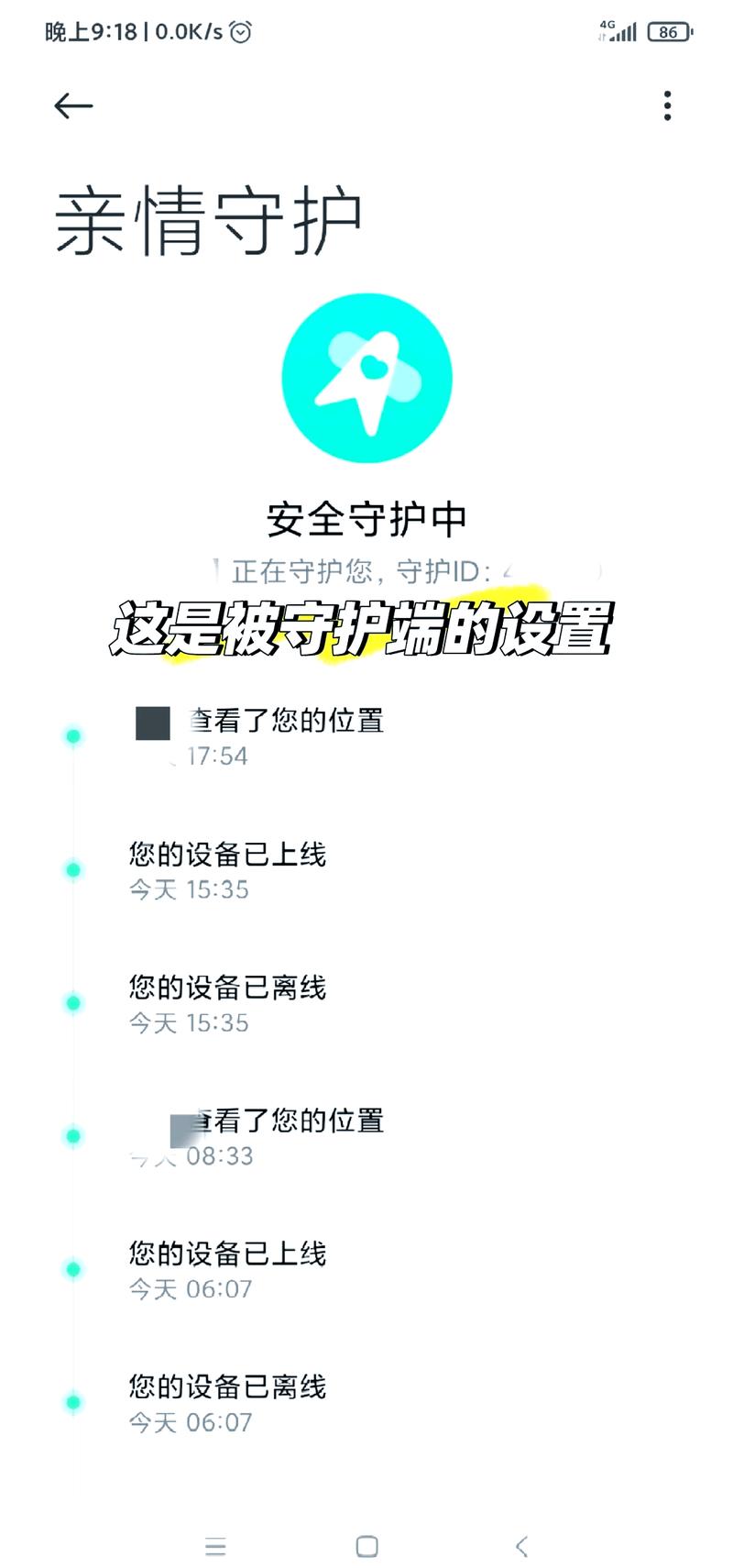 小米风筝守护收费详细截图