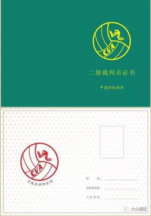 国家二级排球裁判证图标