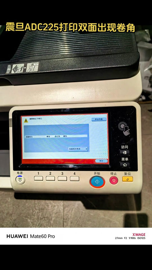 震旦adc225扫描到电脑截图
