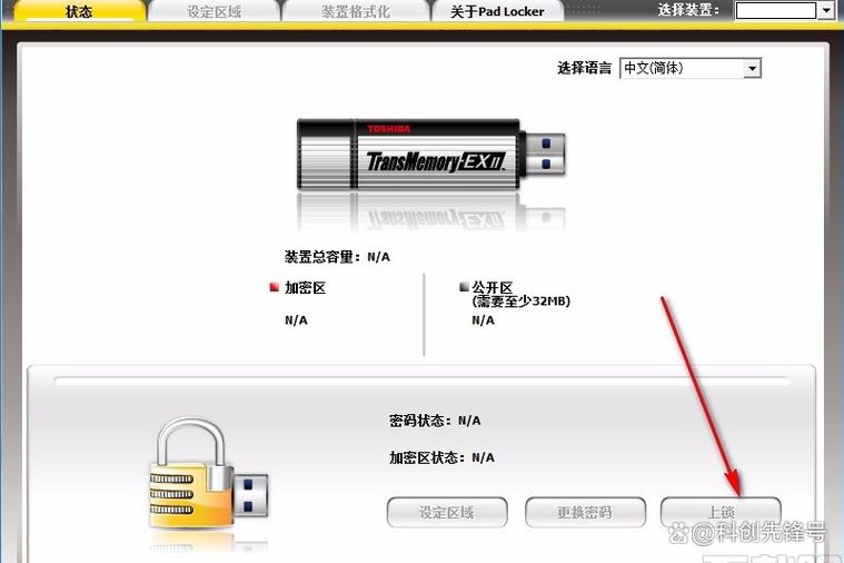 车载u盘加密破解图标