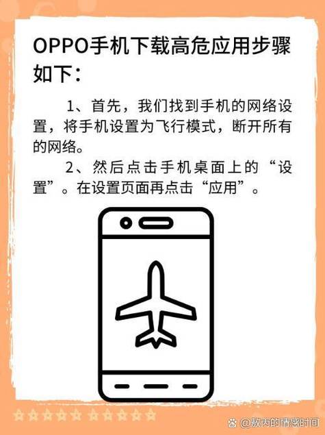 oppo怎么下载高危应用图标