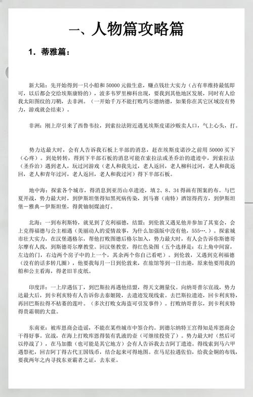 大航海时代4新手攻略图标