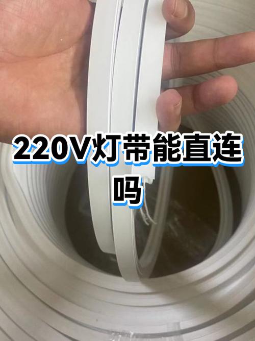 220v灯带不能超过多少米截图
