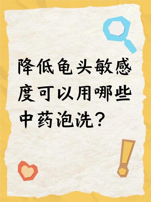 盐水洗龟能降敏吗图标