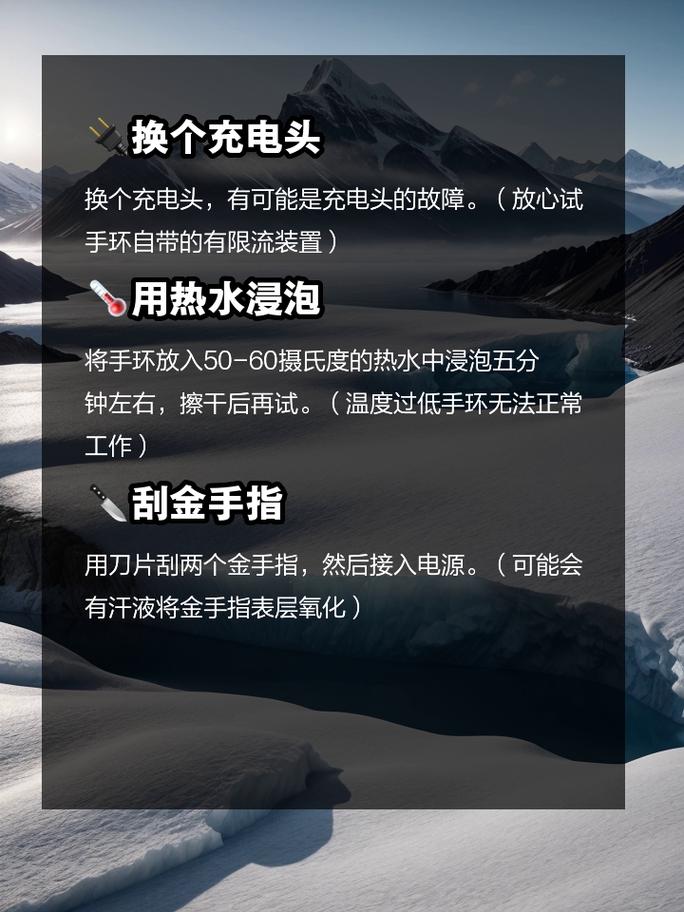 小米手环充电吸不住怎么办图标