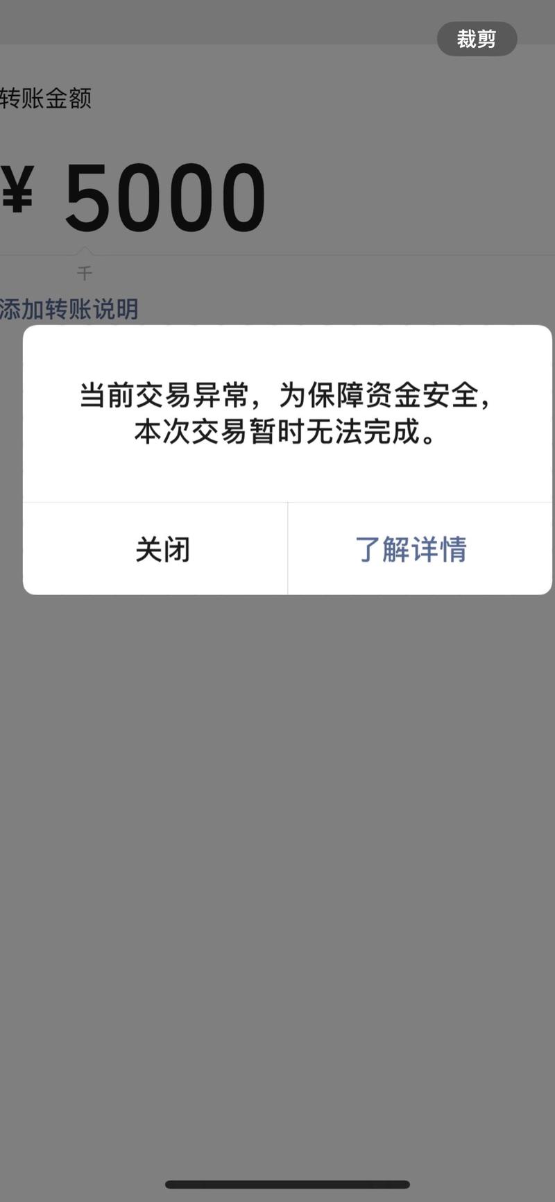 微信账号交易异常截图
