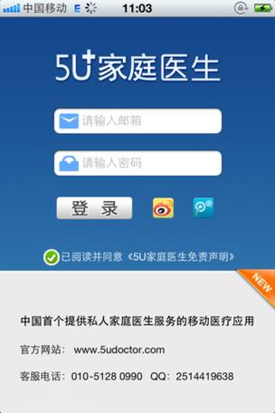 家庭医医生端下载安卓版图标