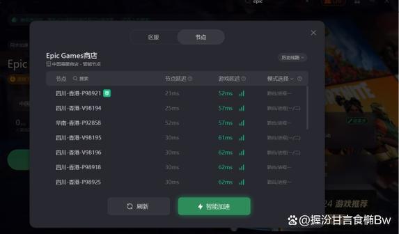 epic下载断了