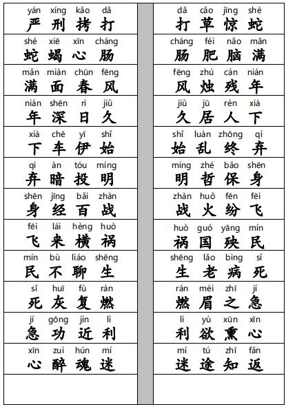 拼音成语接龙图标
