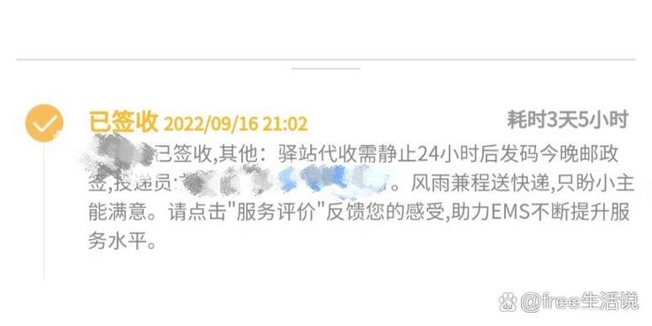 EMS没通知本人就给签收了截图