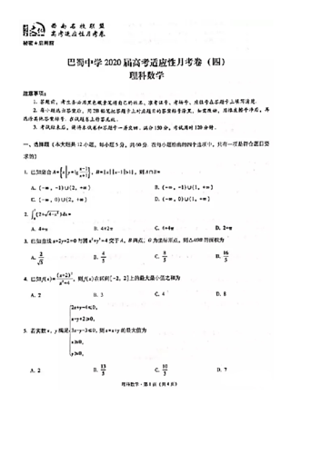 全国名校2019高三联考11月截图