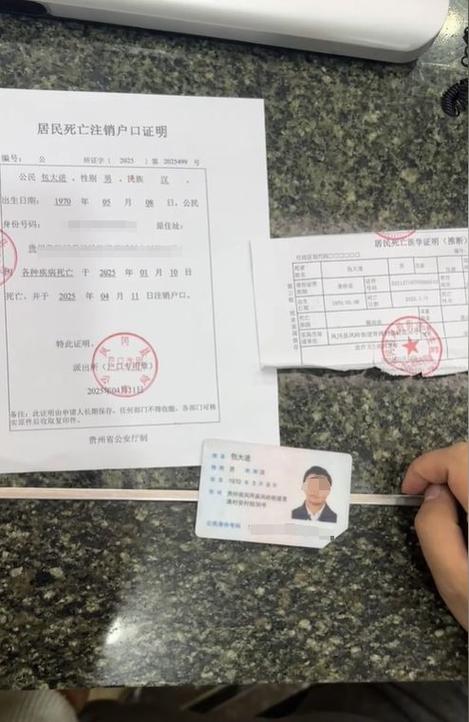 死亡销户证明