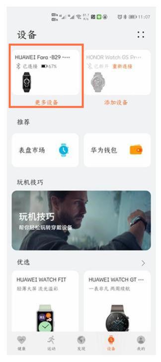 华为手环5怎么换自己喜欢的壁纸图标