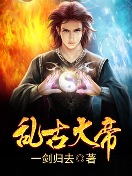 乱古 小说图标