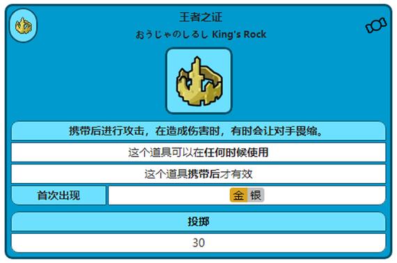 口袋妖怪王者之证有什么用图标