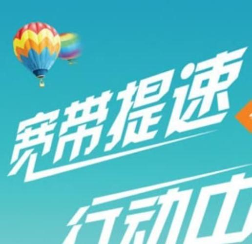 怎么给宽带提速图标