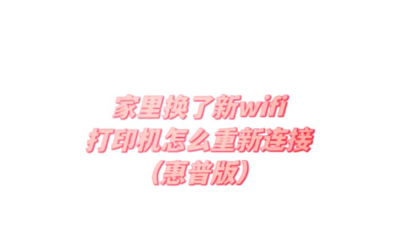惠普wifidirect打印机连接图标