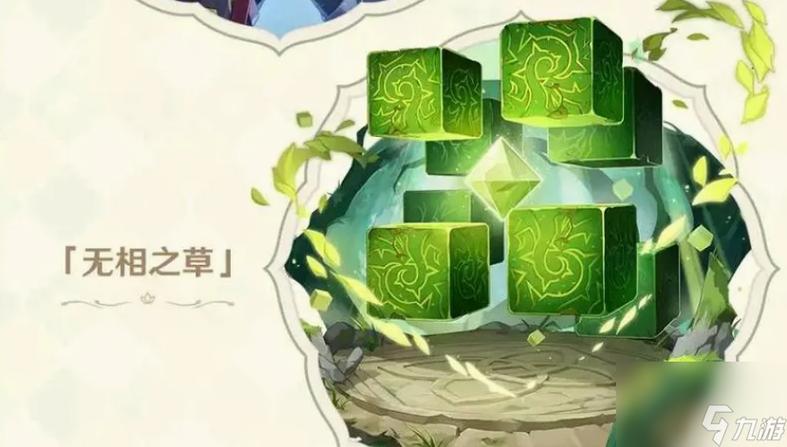 无相之草的配队建议图标